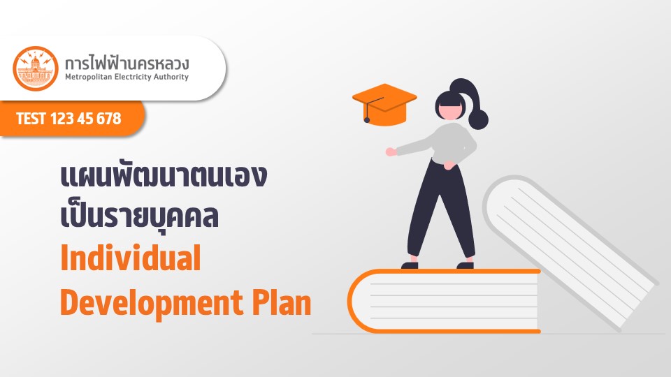 Individual Development Plan: IDP ประจำปี 2566 - MEA LMS